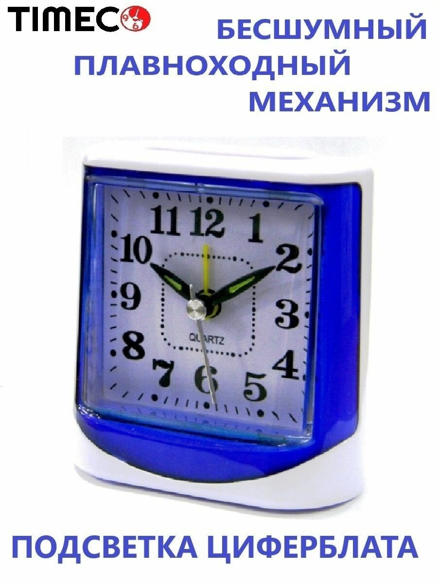 Будильник настольный кварцевый, на батарейках, с подсветкой, бесшумный, не тикающий механизм