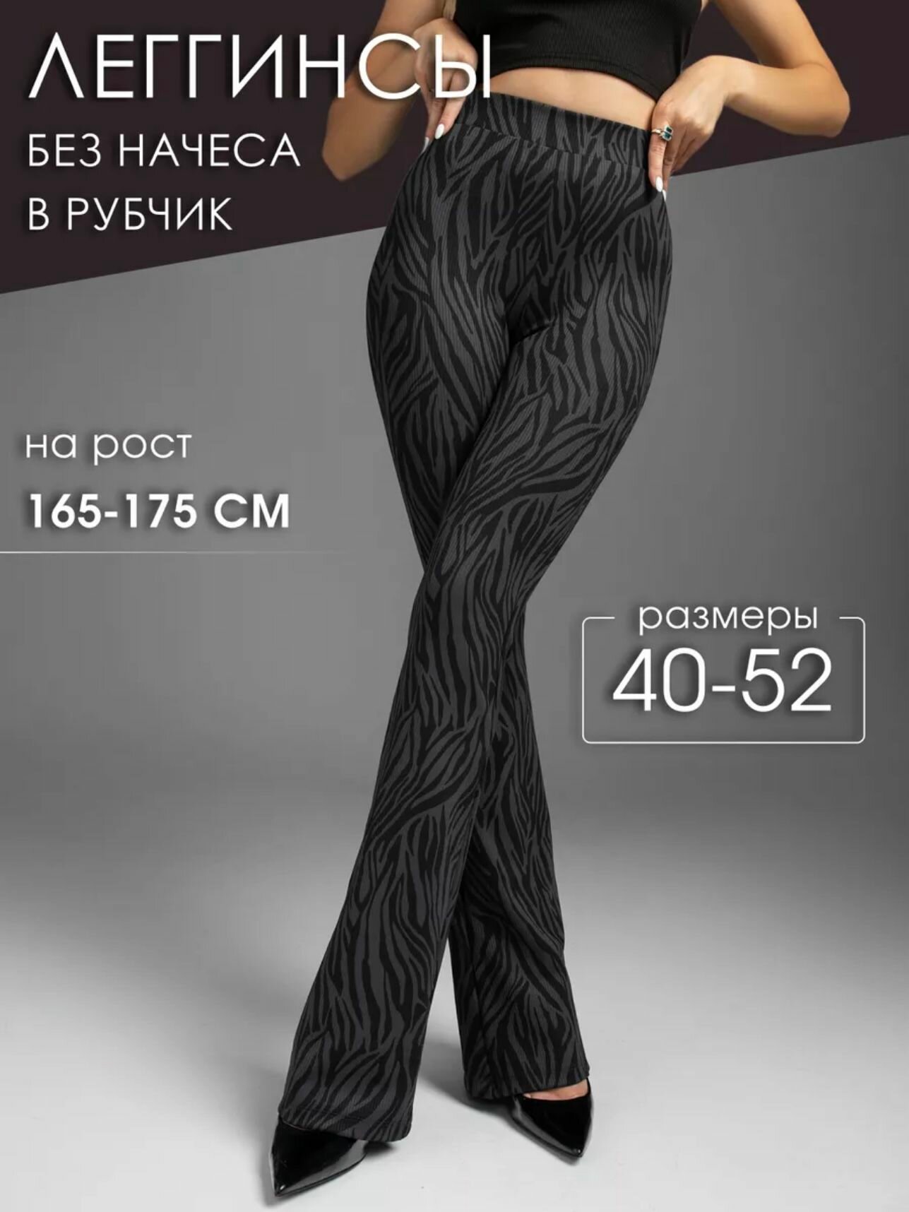 Легинсы