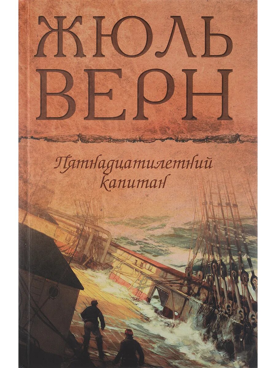 Пятнадцатилетний капитан. Драма в воздухе (Арт.963)