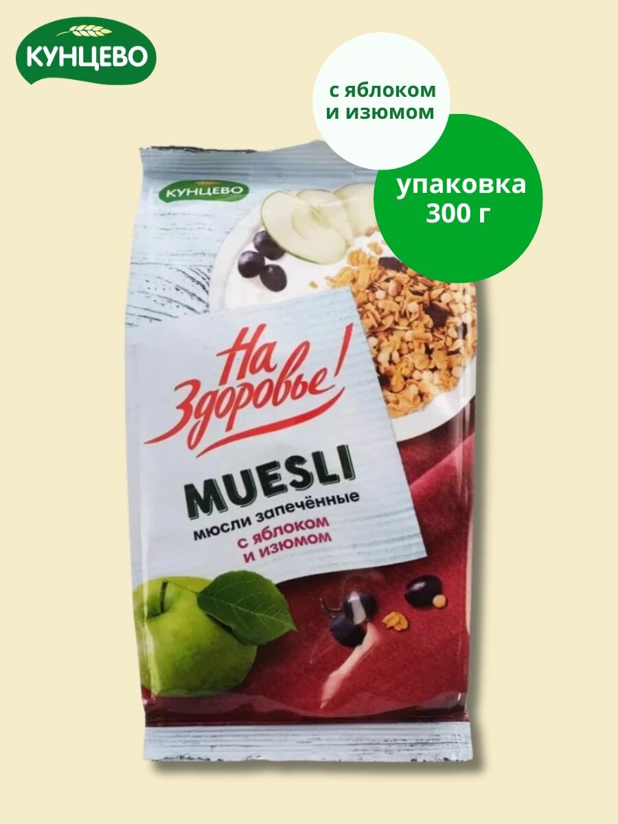 Мюсли Запеченные с Яблоком и Изюмом 300г