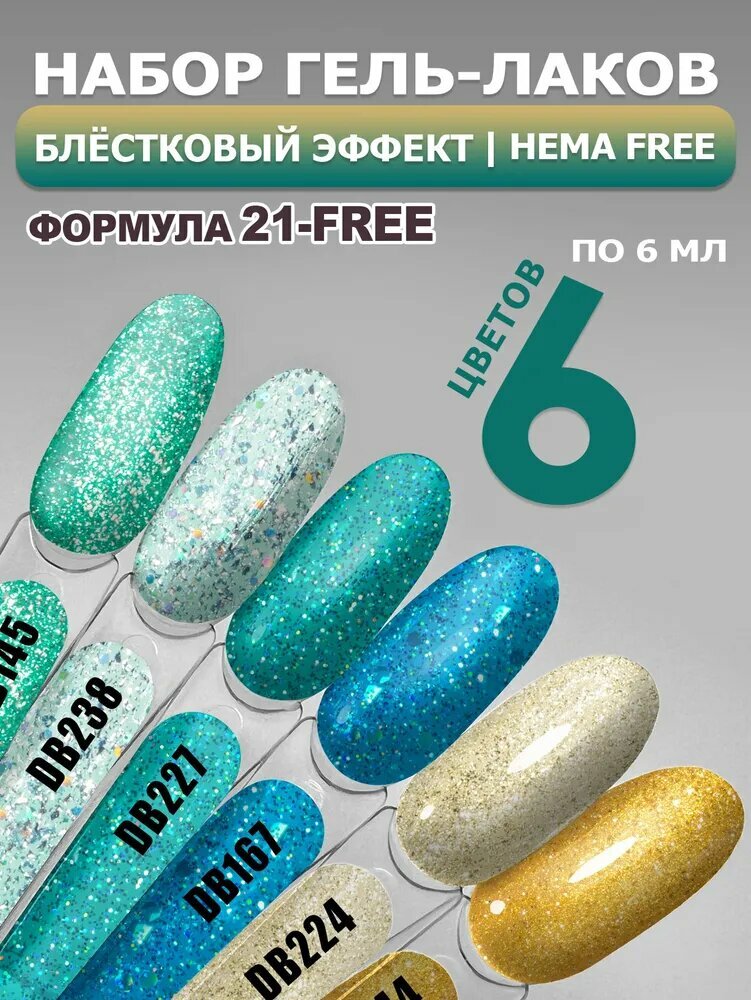 MTSSII Набор гель-лак 6шт по 6мл для ногтей с блестками, зелёный