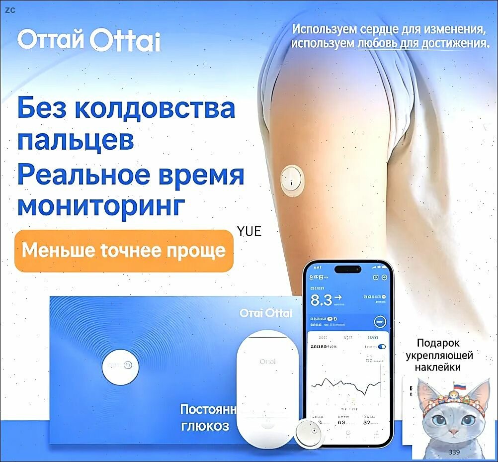 Датчик глюкозы , Система непрерывного мониторинга уровня глюкозы мониторинг сахара непрерывное измерение контроль глюкозы