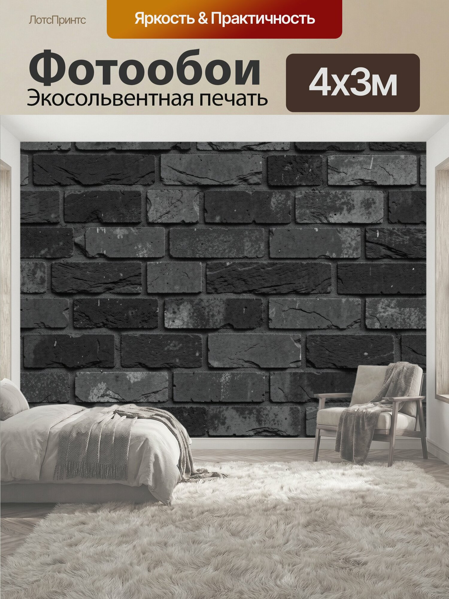Фотообои "Темная кирпичная кладка. Текстура темно-серого кирпича с неровными гранями и трещинами, матовый бетонный эффект. Лаконичный." 400x300 см. экосольвентная печать