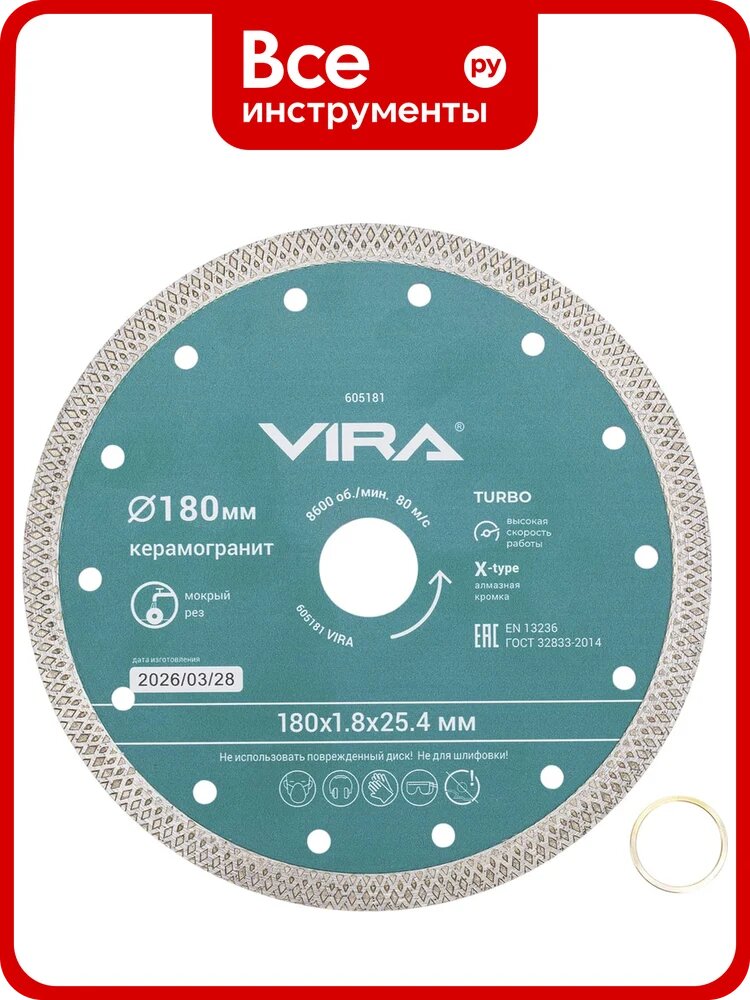 Диск алмазный по керамограниту тонкий VIRA 180 мм 605181