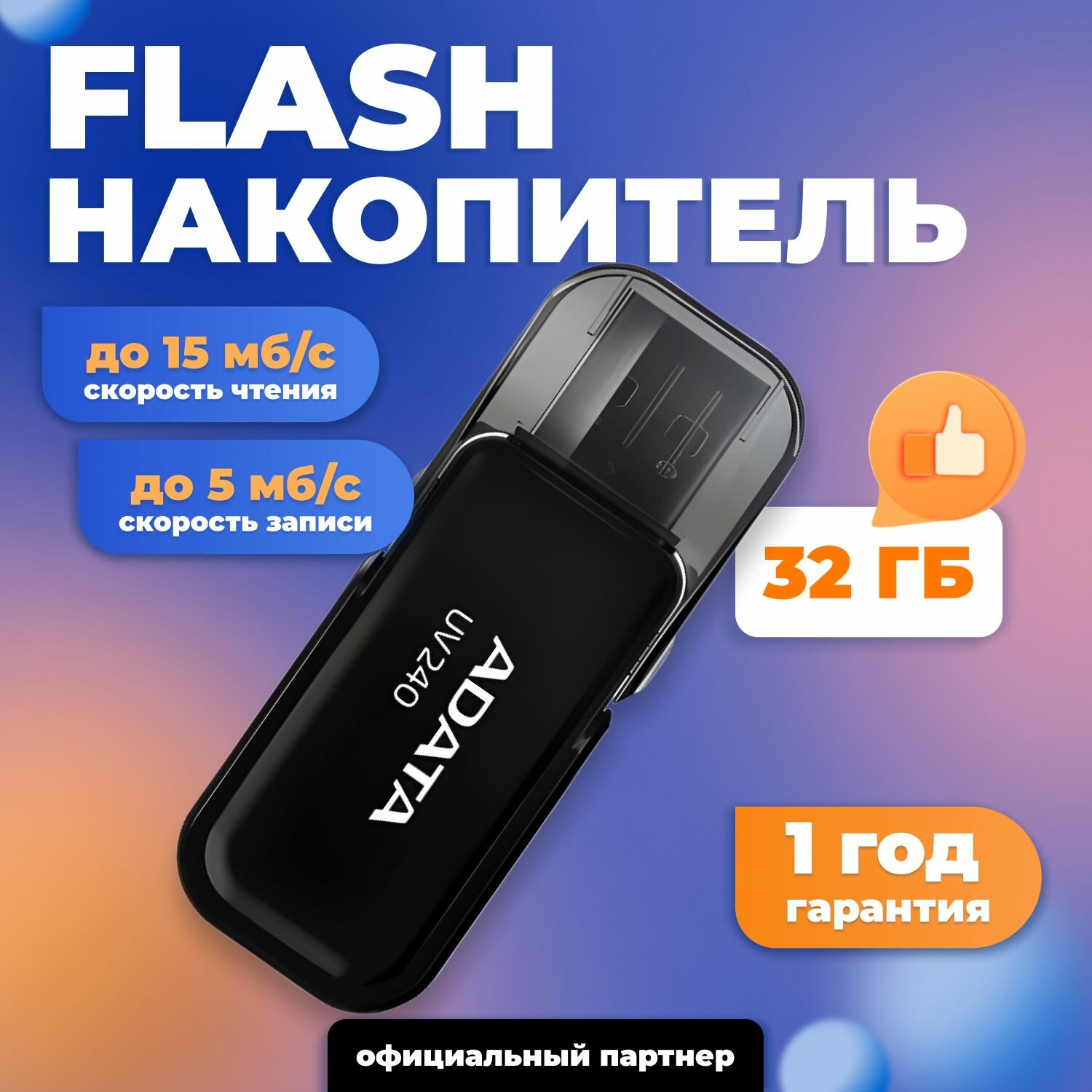 Флеш-накопитель USB 32GB ADATA UV240 / флешка USB