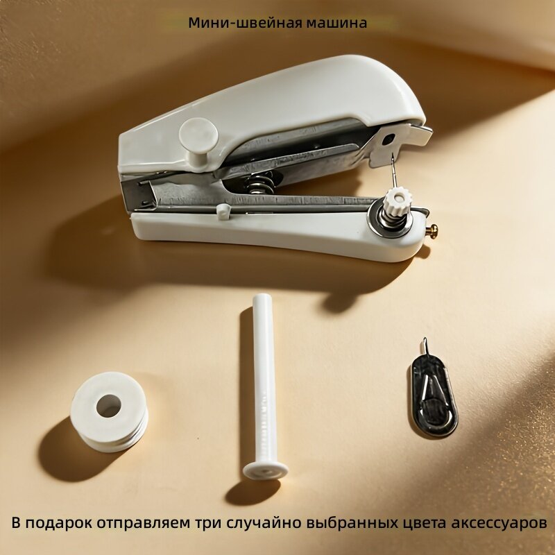 Портативный мини-набор для шитья, 1 белая швейная машинка + 3 аксессуара, для ремонта ткани и одежды, компактный, без электричества