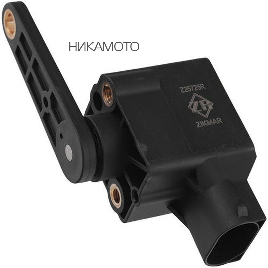 ZIKMAR Z26725R Датчик VOLVO S60/ S80/ V70/ XC90/ FORD GALAXY/ MONDEO/ S-MAX дорожного просвета
