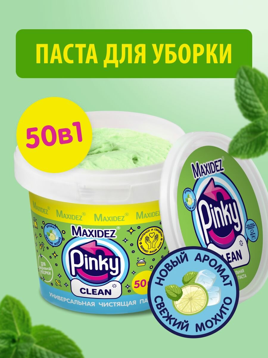 Чистящая паста PINKY CLEAN моющее средство для ванны и кухни мохито
