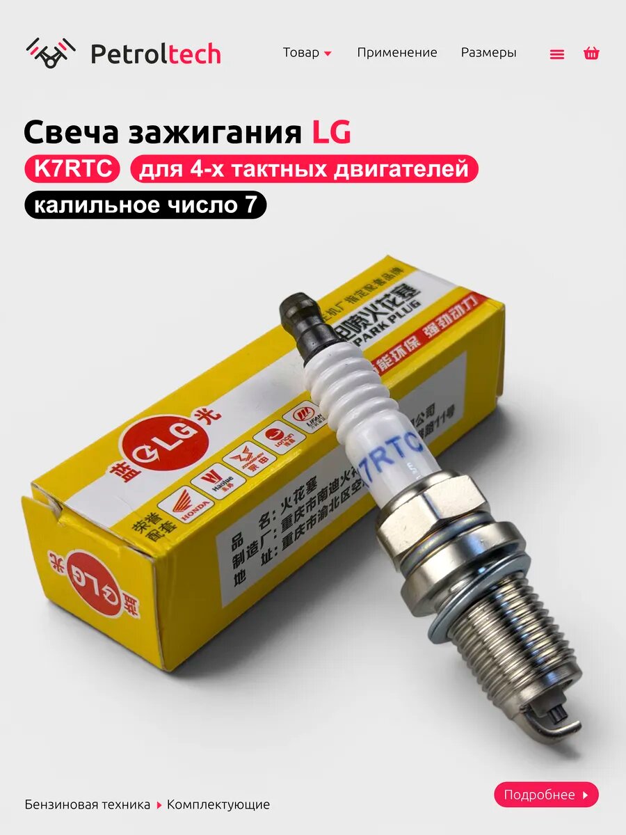 Свеча зажигания K7RTC