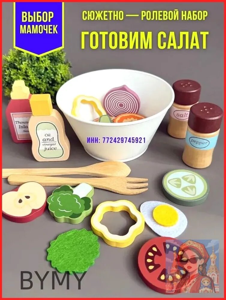 Игровой сюжетно-ролевой набор из дерева "Готовим Салат" , коллекция юный шеф-повар