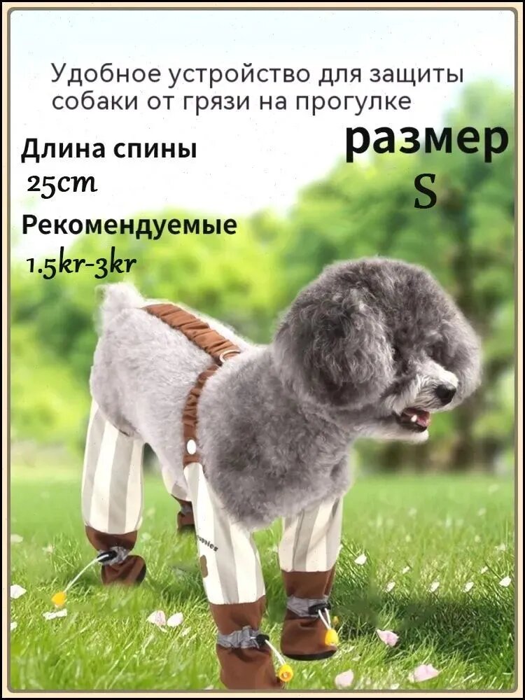 Сапожки для собак на подтяжках
