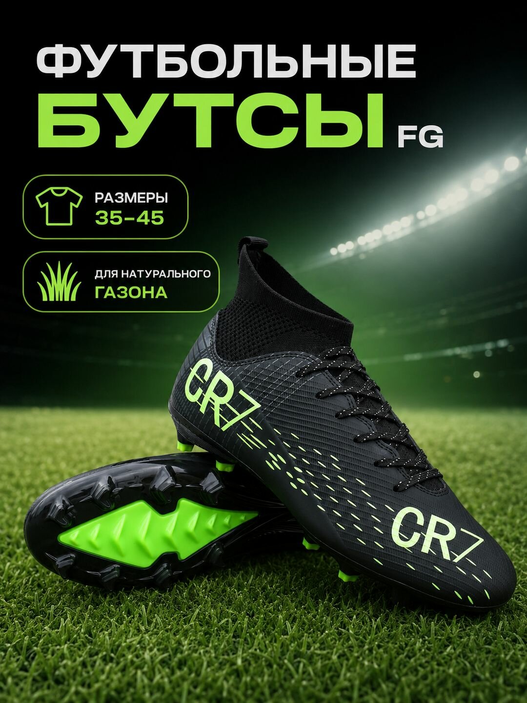 Бутсы футбольные для футбола