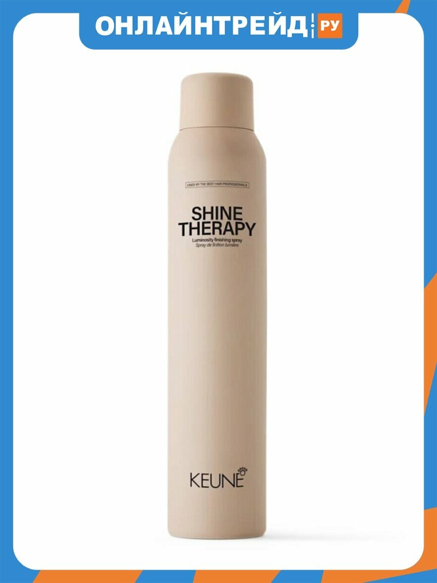 Блеск-спрей для укладки волос Keune Shine Therapy аэрозольный, 200 мл