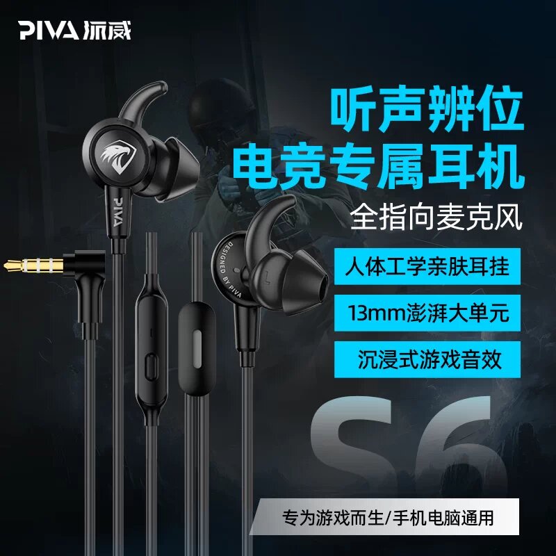 Piva S6 наушники игровые вкладышные 3.5mm, 7.1 звук, черный цвет, совместимость с Android и iOS