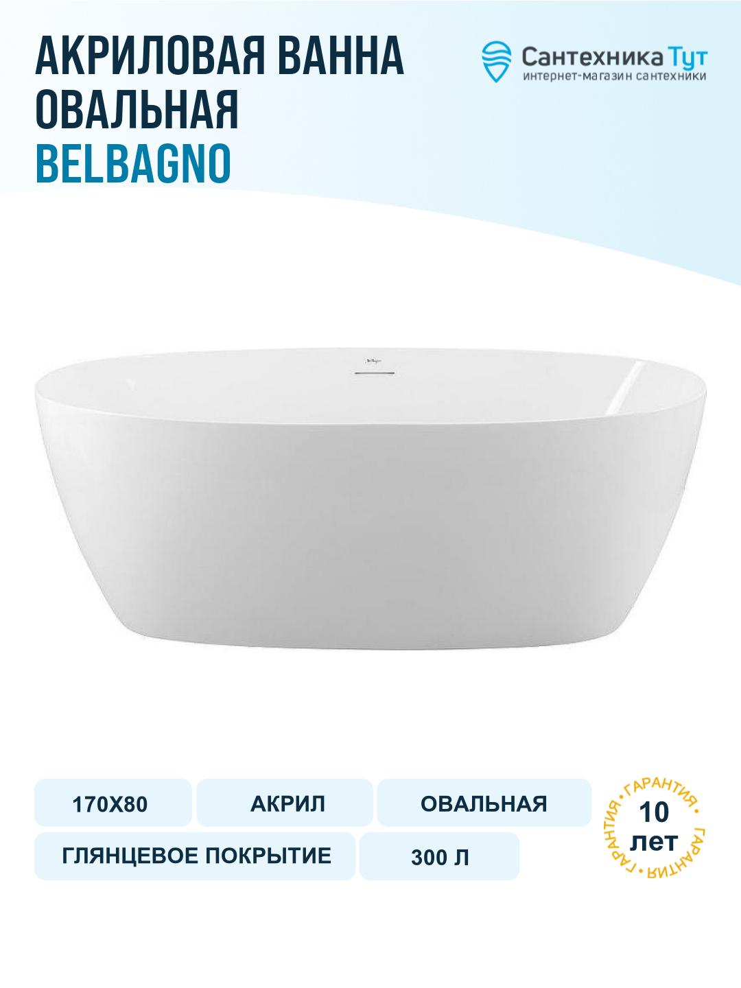 Акриловая ванна BelBagno 170x80 BB414-1700-800 без гидромассажа