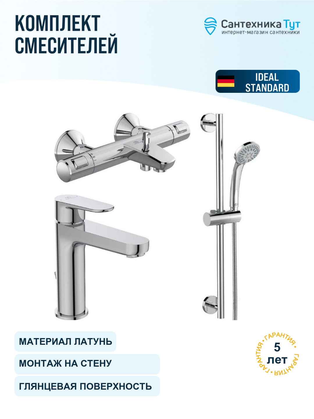 Комплект смесителей Ideal Standard Ceratherm T25 BC984AA Хром