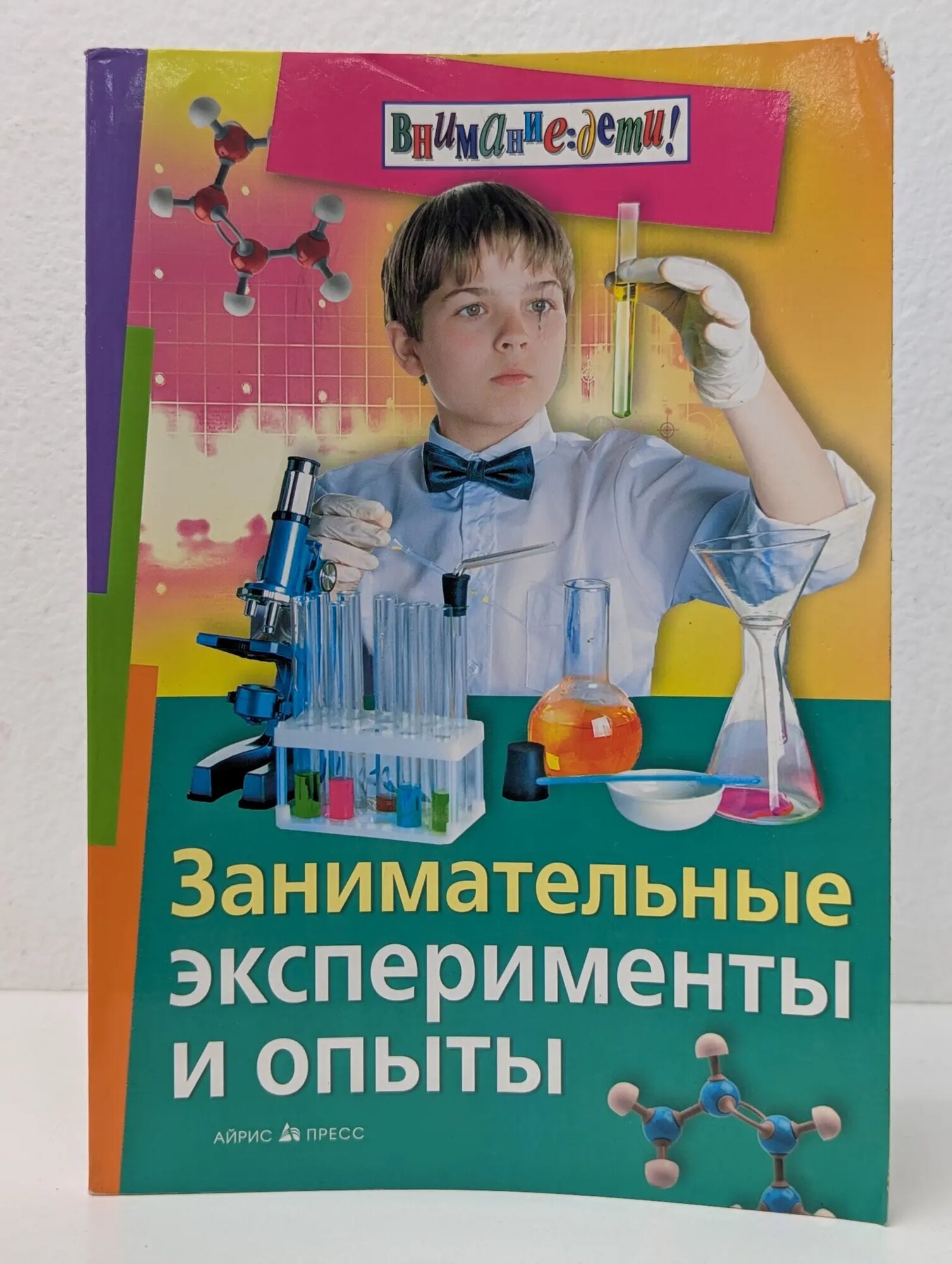 Внимание: дети! Занимательные опыты и эксперименты Ола Франсуа, Дюпре Жан-Поль, Жибер Анна-Мария 2012
