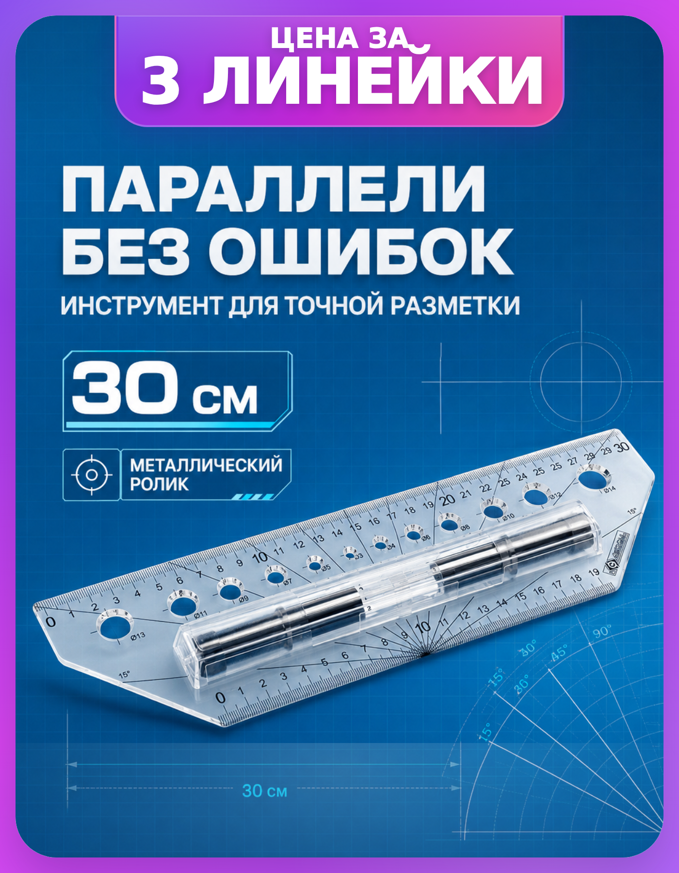 Рейсшина 30 см прозрачная ArtSpace, набор 3 шт
