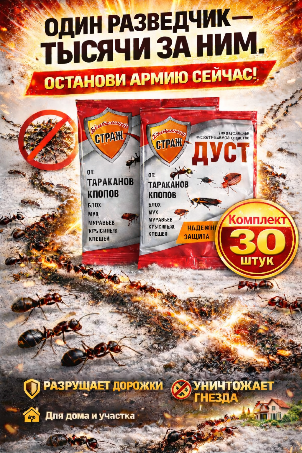 От садовых муравьев средство порошок, дуст от муравьев, 30 шт