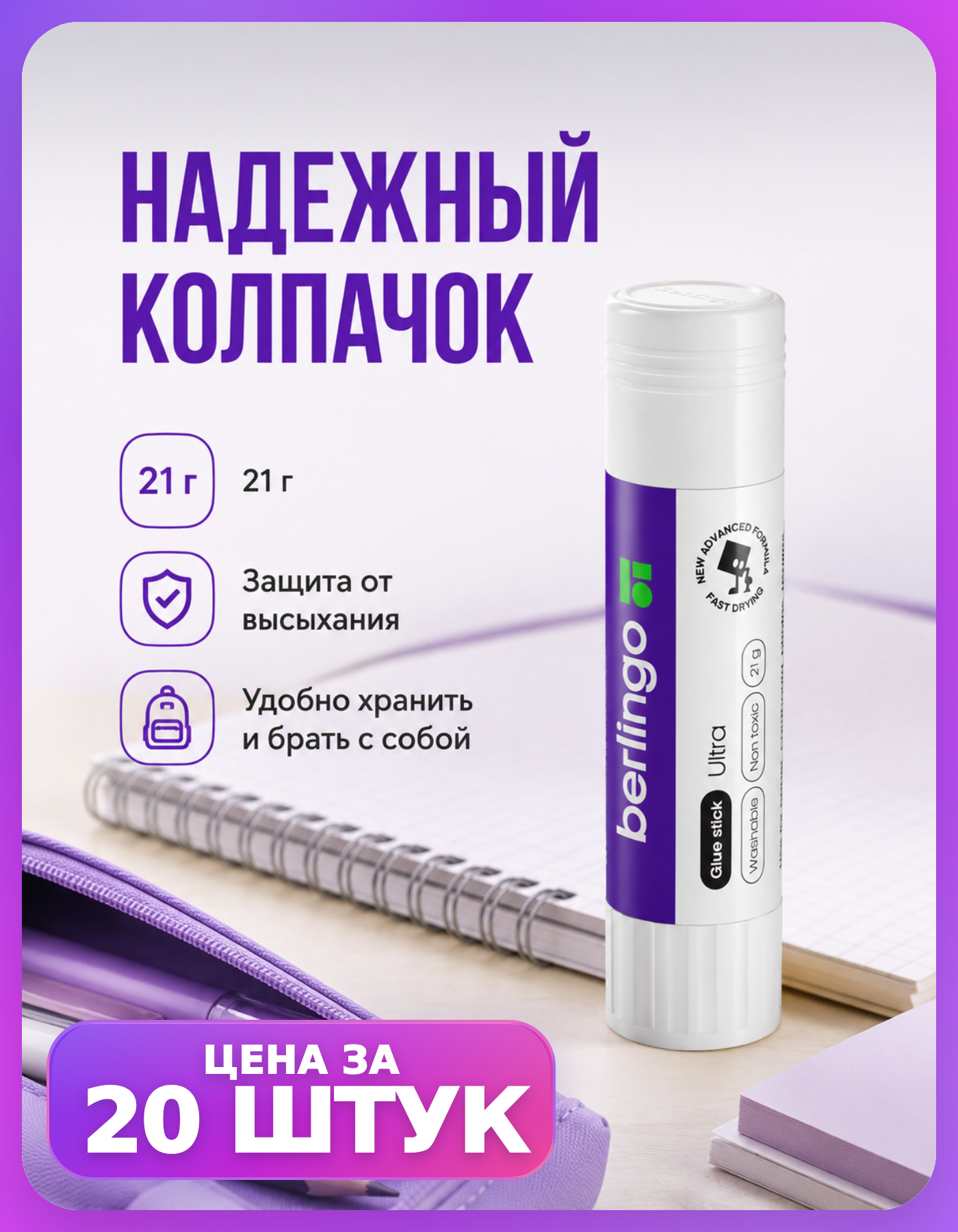 Клей для картона Berlingo Ultra карандаш, 20 шт