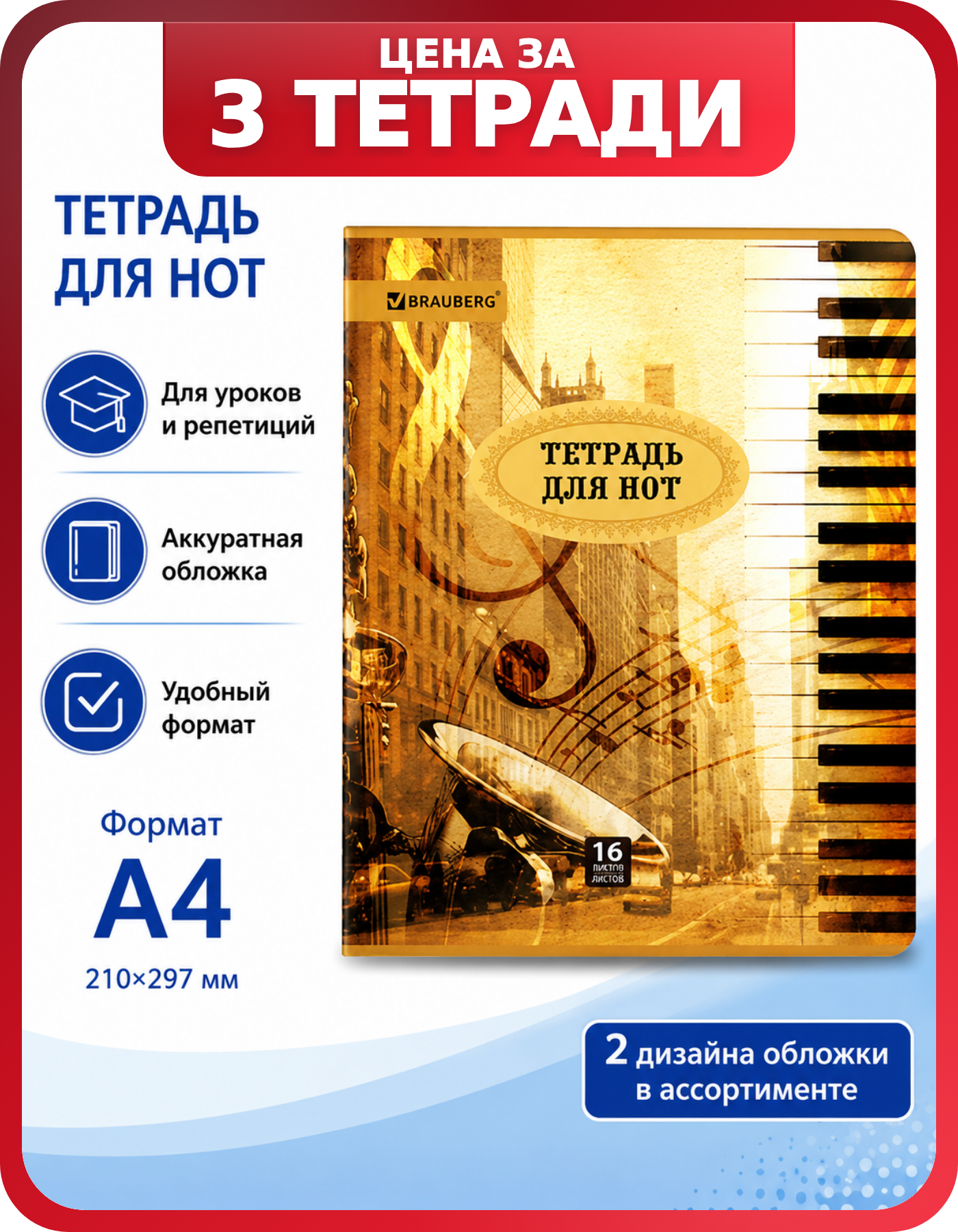 Нотные тетради А4 BRAUBERG 16 л Город звуков 3 шт