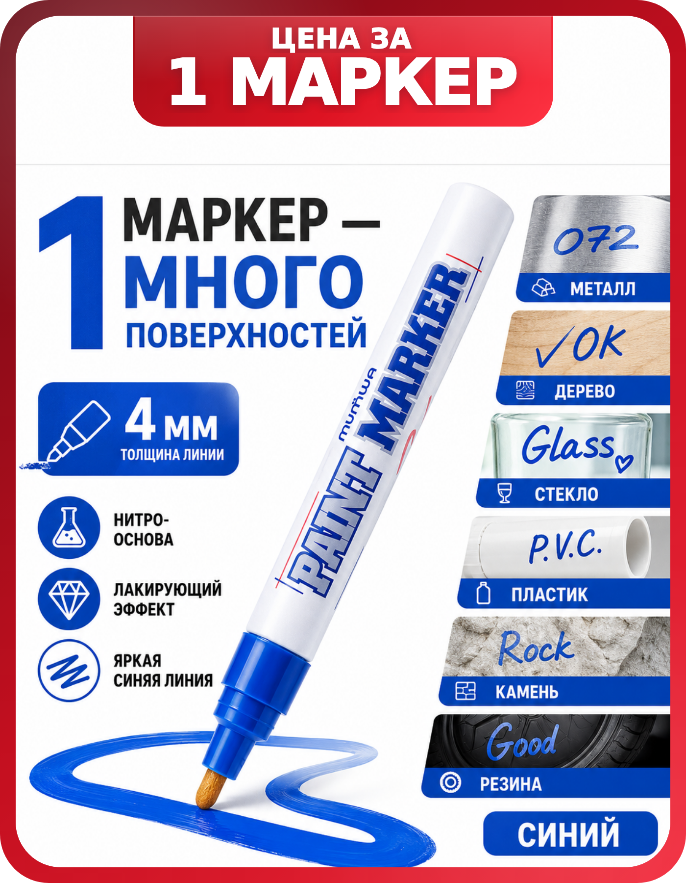 Маркер по металлу MUNHWA лаковый синий, 1 шт.