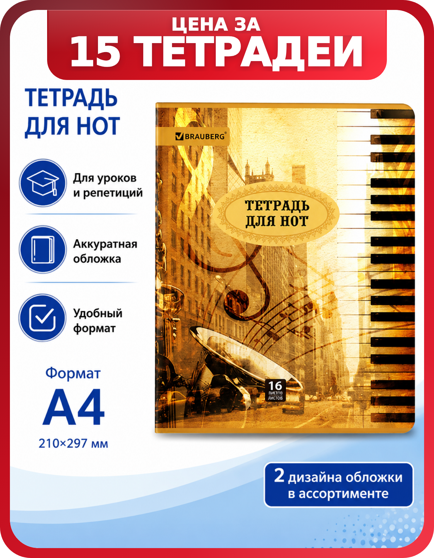 Нотные тетради BRAUBERG А4 16 л комплект 15 штук