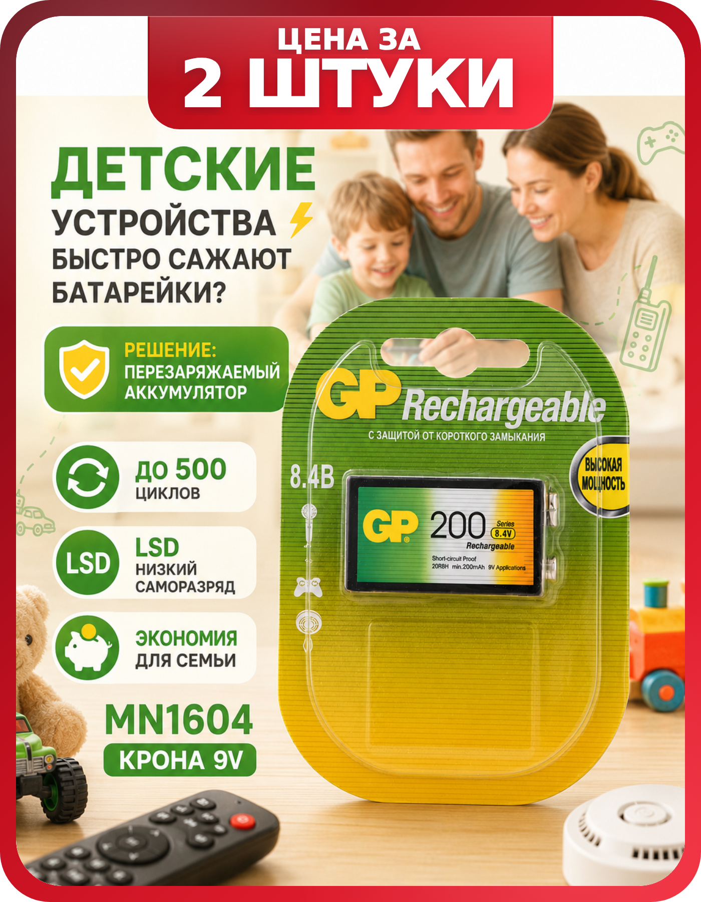 Батарейки крона заряжаемые GP 6LR61, 2 шт
