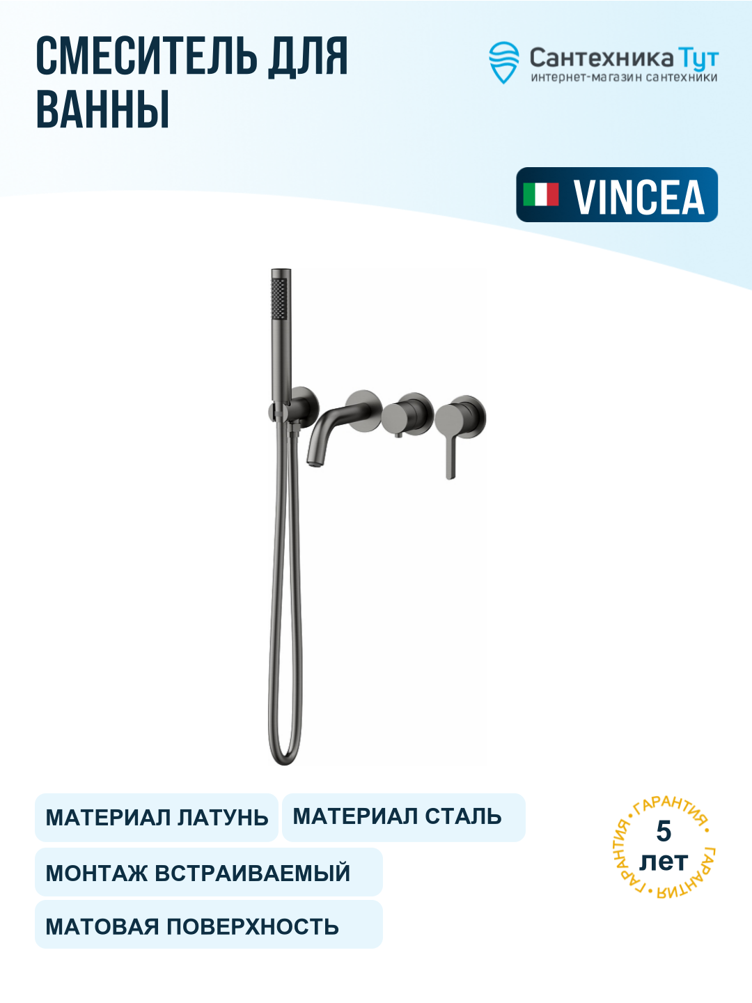 Смеситель для ванны Vincea Villa VTFW-1VL1GM вороненая сталь, рычажное управление, латунь