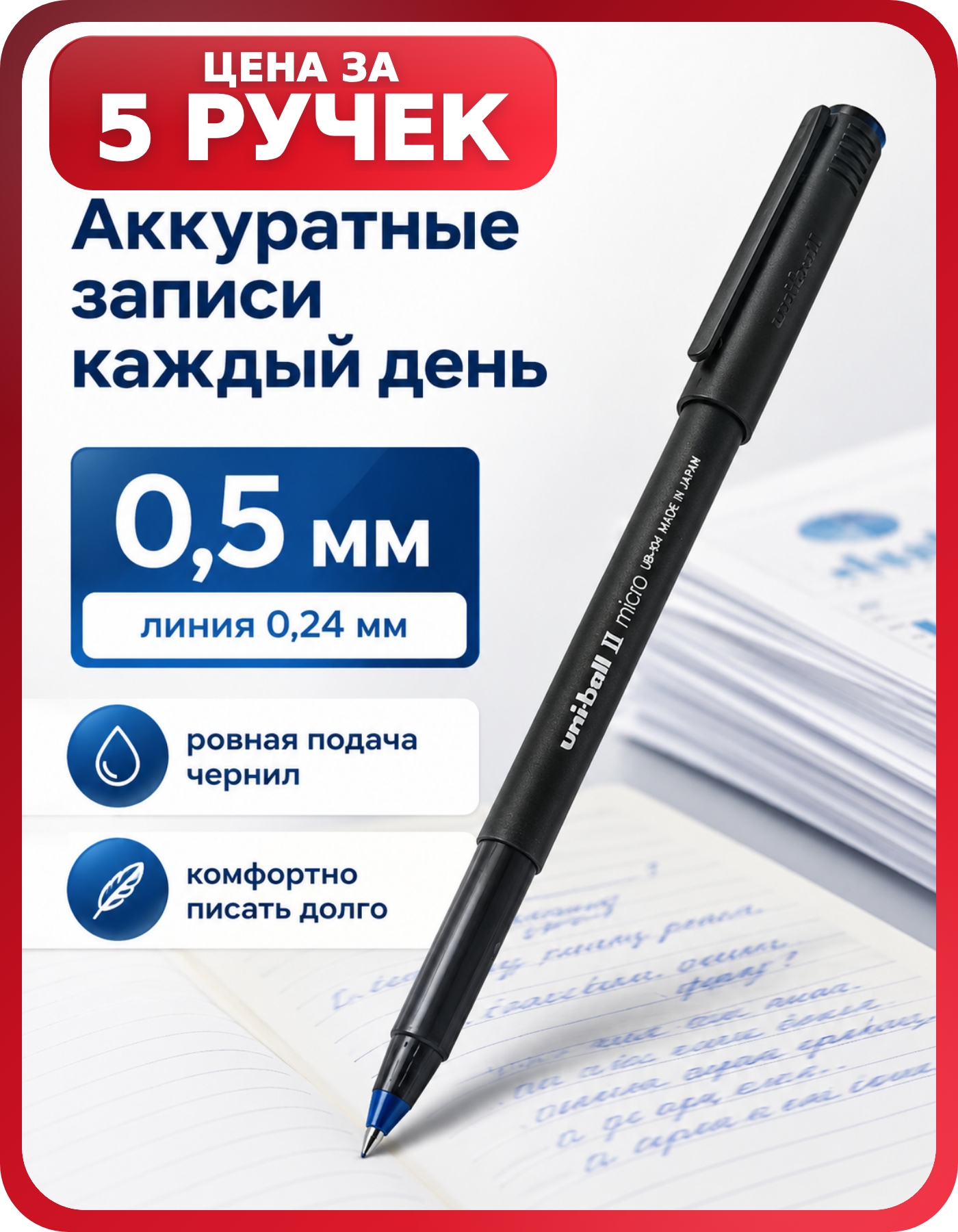 Канцелярские ручки Uni-Ball синие набор, 5 шт