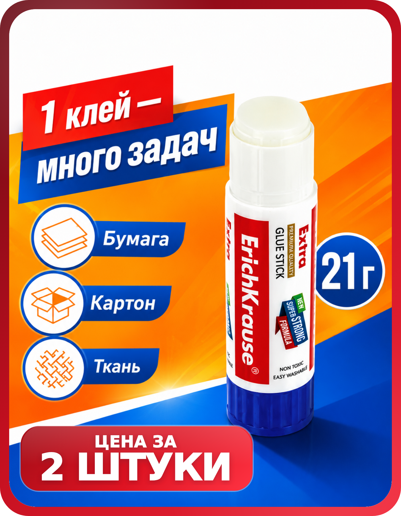 Клей-карандаш большой 21 г ERICH KRAUSE, 2 шт