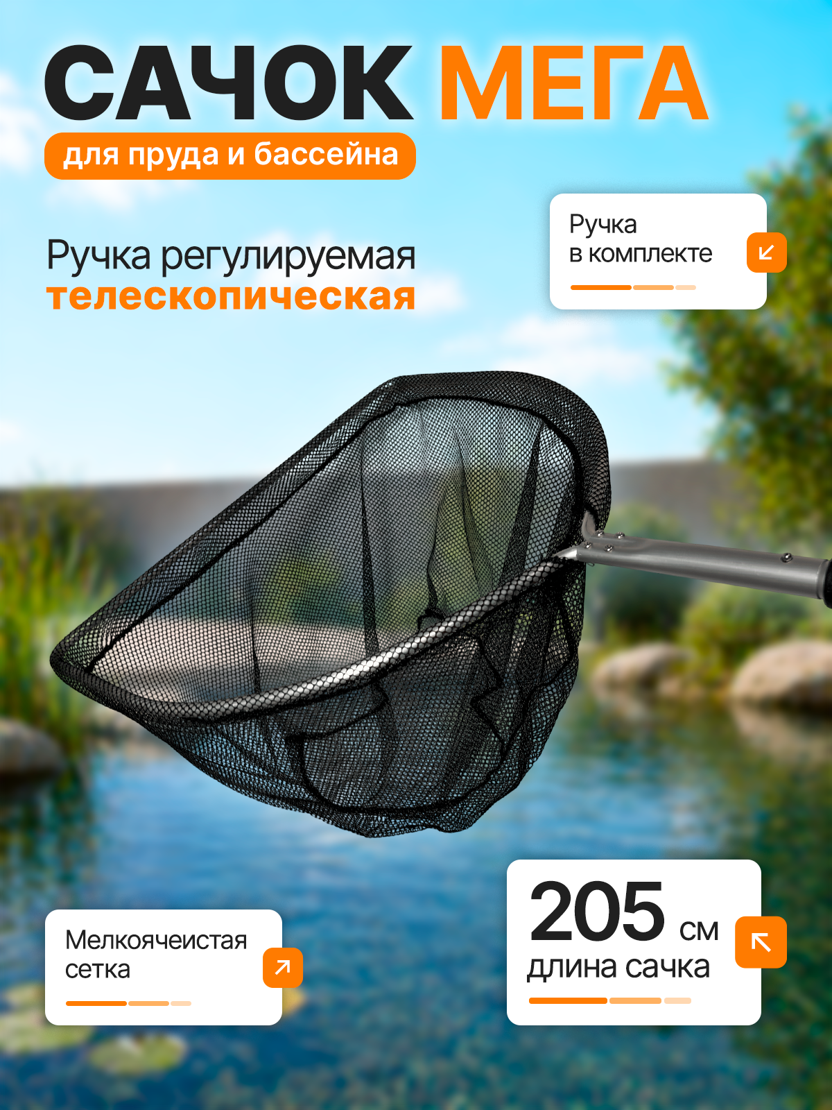 Сачок для бассейна, пруда с телескопической ручкой, 205 см