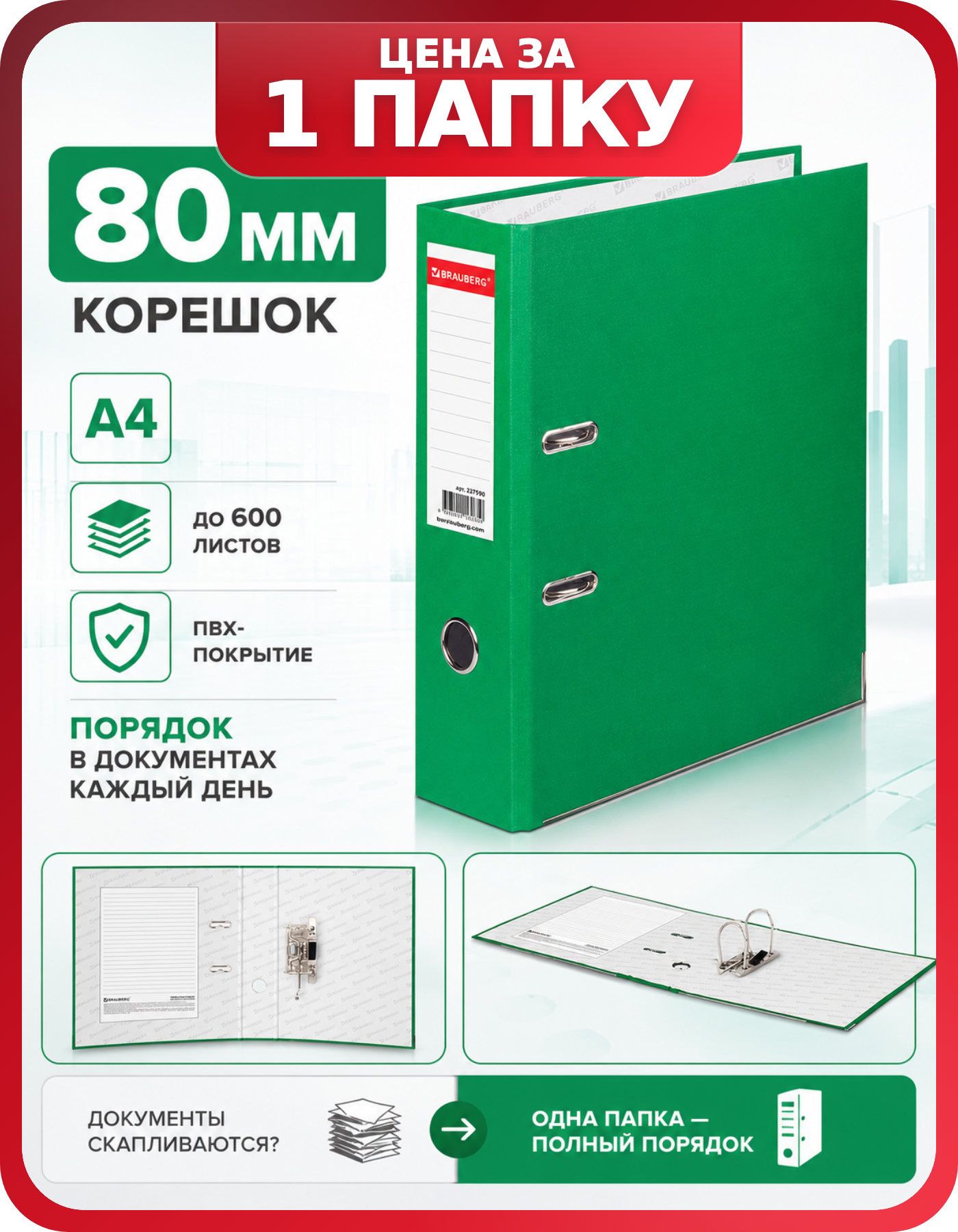 Папка для документов