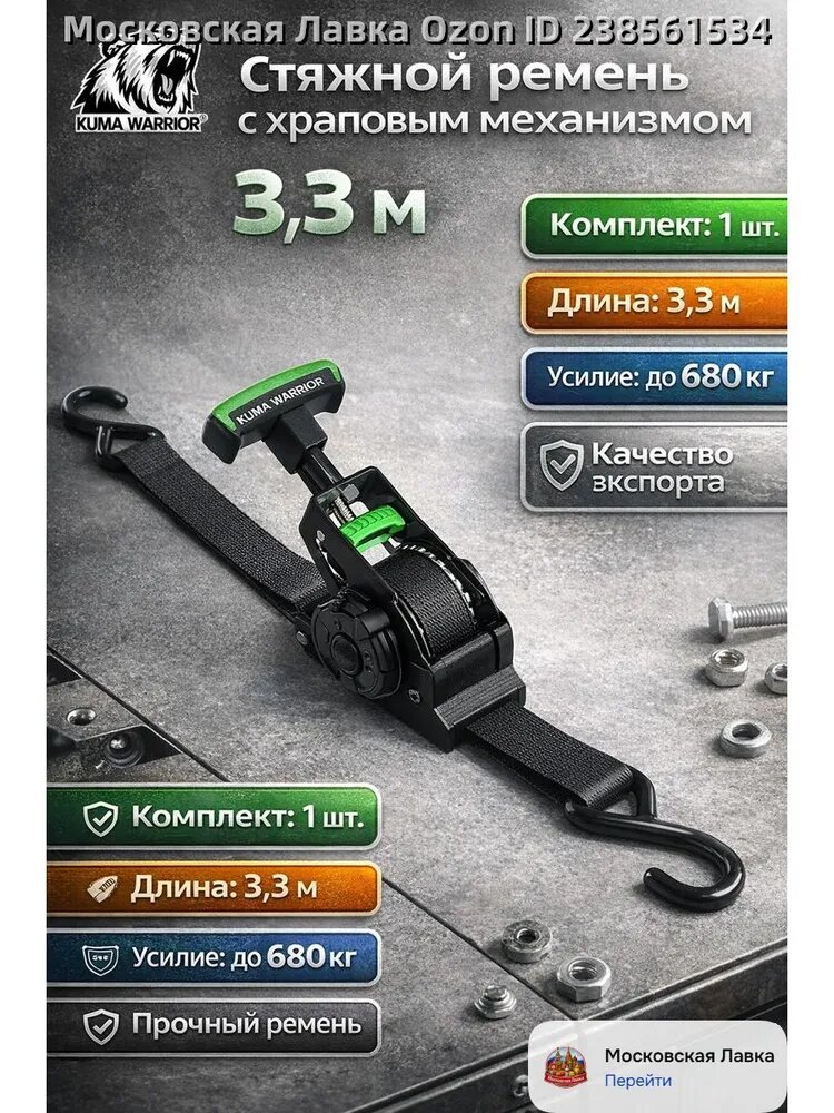 Стяжной ремень с автоматическим натяжителем для груза, крепление багажа на авто/мото, для поездок и перевозки