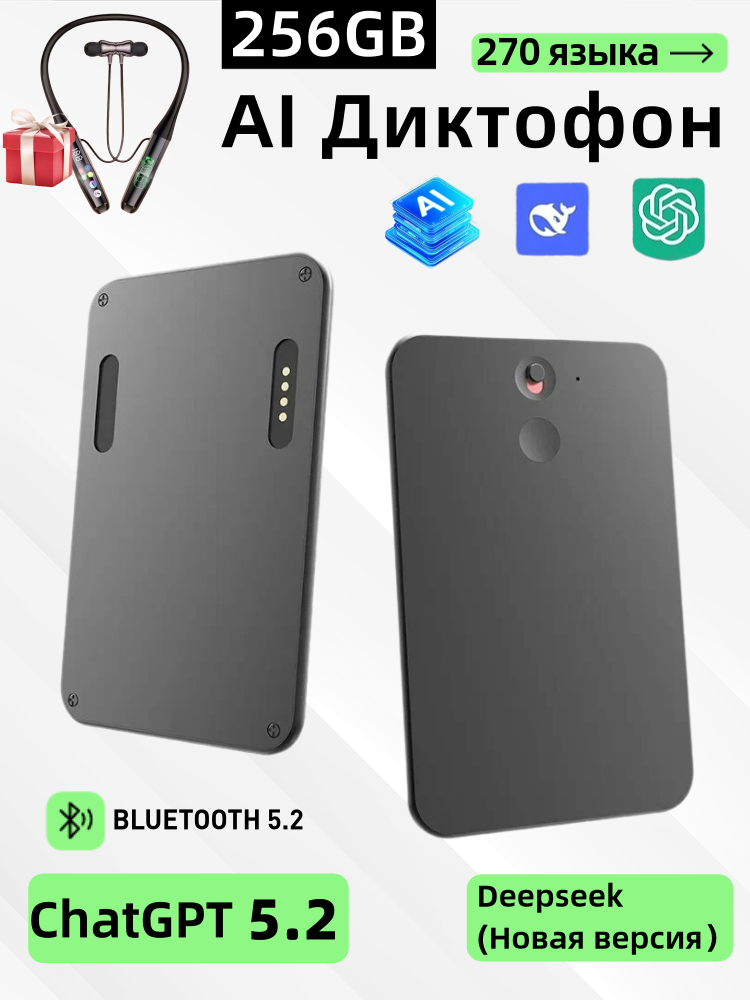 Диктофон А3 с ИИ ChatGPT 5.2, перевод 270 языков, 256 ГБ, 50 ч записи, шумоподавление, deepseek(Новая версия）