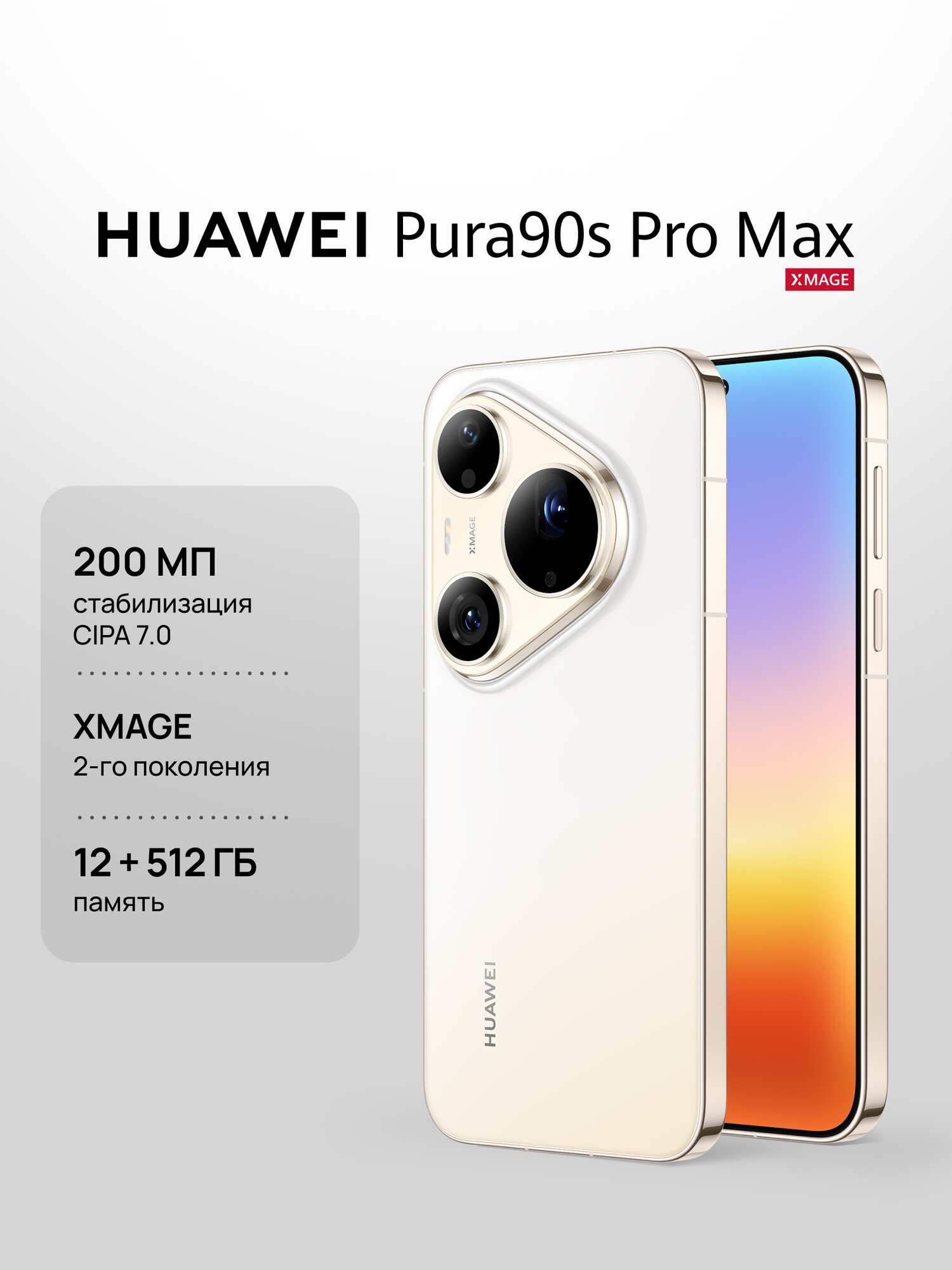 Смартфон HUAWEI Pura 90s Pro Max Ростест (EAC) 12 ГБ + 512 ГБ, eSIM +2 Nano-SIM, розовый