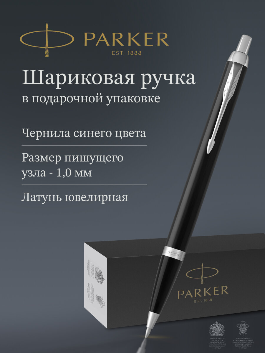 Ручка шариковая Parker IM Core Black CT, M, чернила синие, подарочная коробка, арт. 1931665