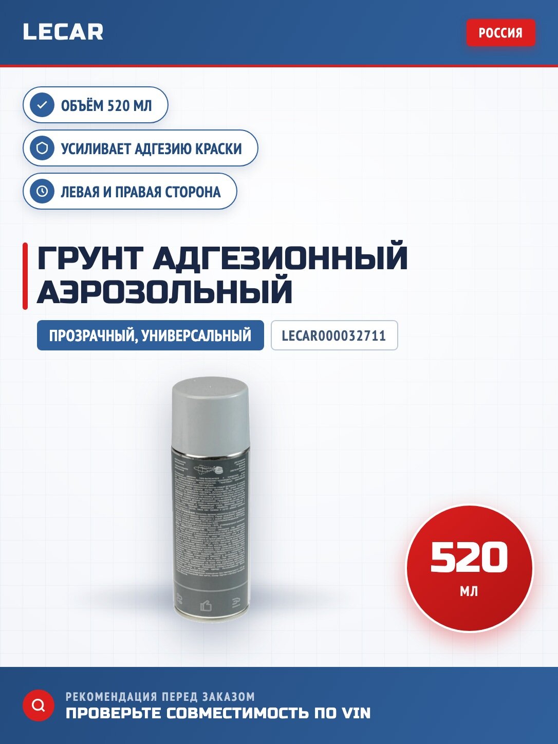 Грунт адгезионный LECAR LECAR000032711 прозрачный универсальный 520 мл