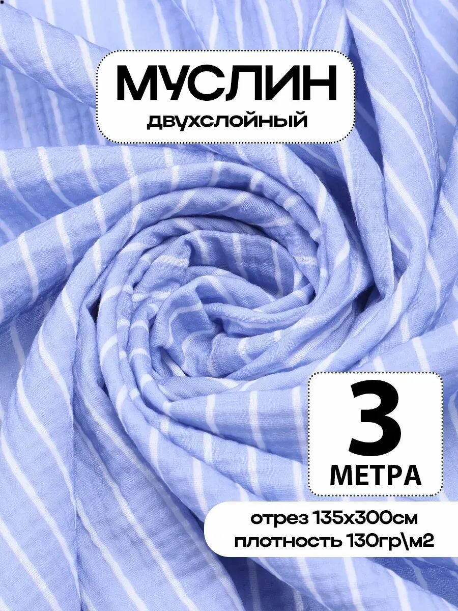 Ткань для шитья Муслин с принтом
