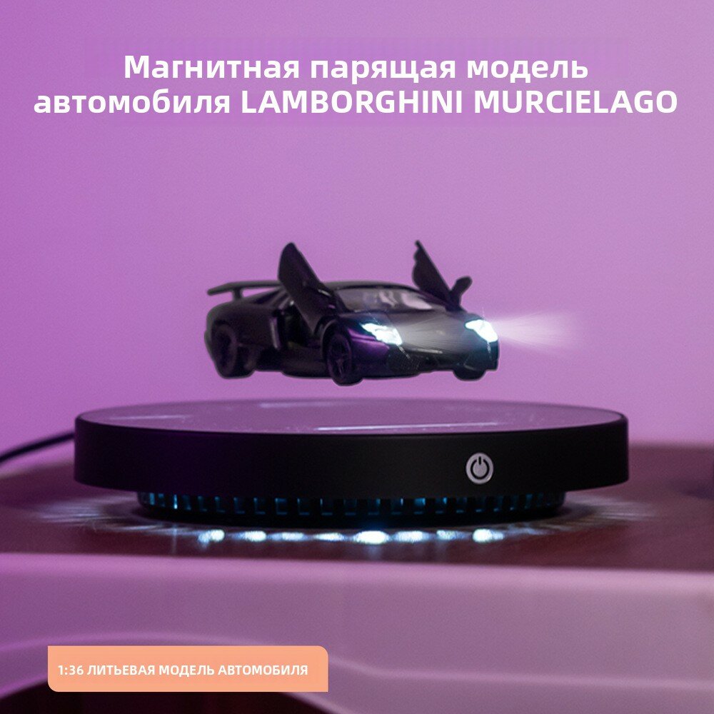 Коллекционная модель автомобиля 1:36 с магнитной левитацией, светодиодная подсветка, подарок для автолюбителей