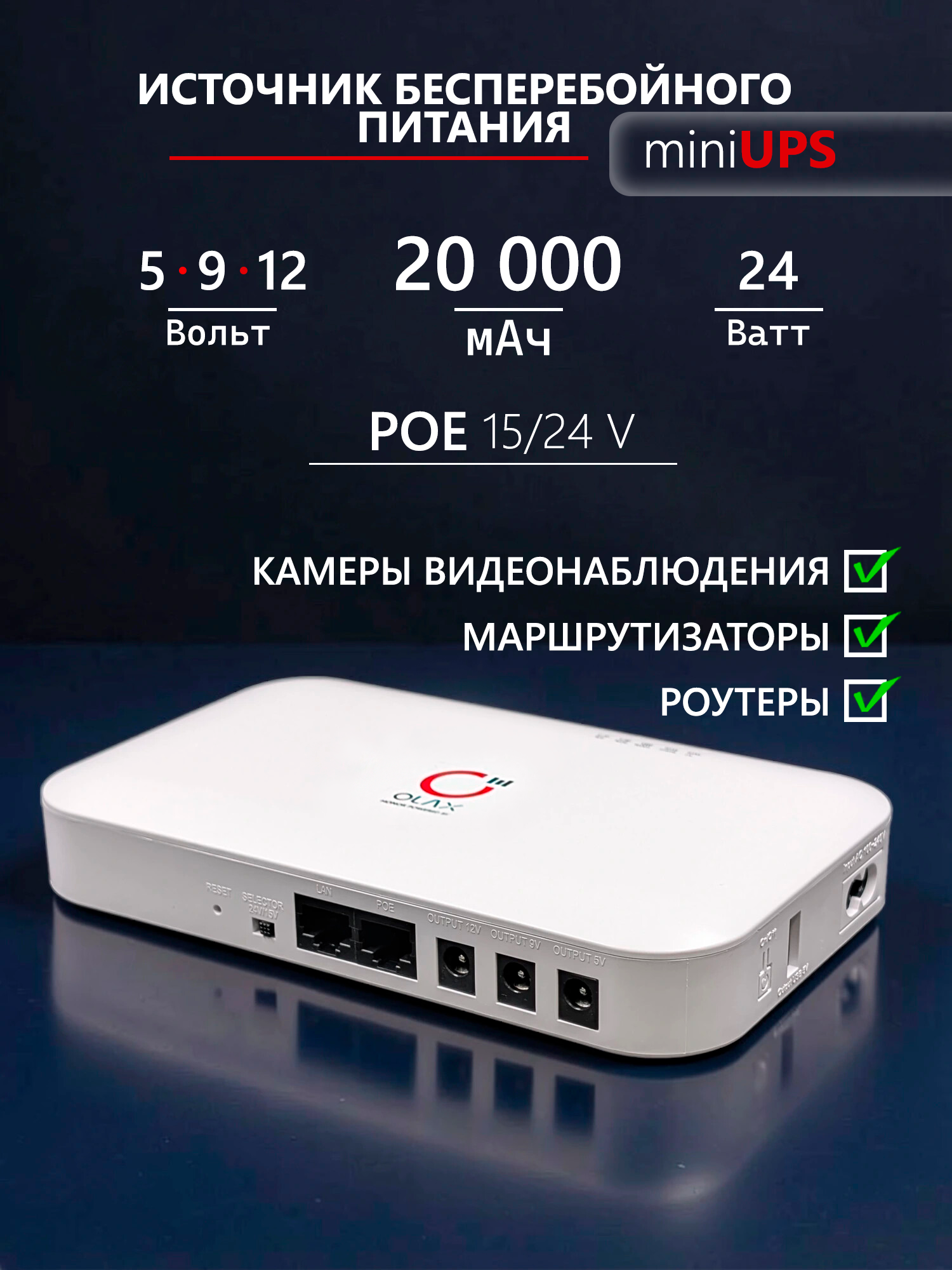 UPS OLAX 24В Smart mini DC ИБП POE D8 PRO 20000 MAH