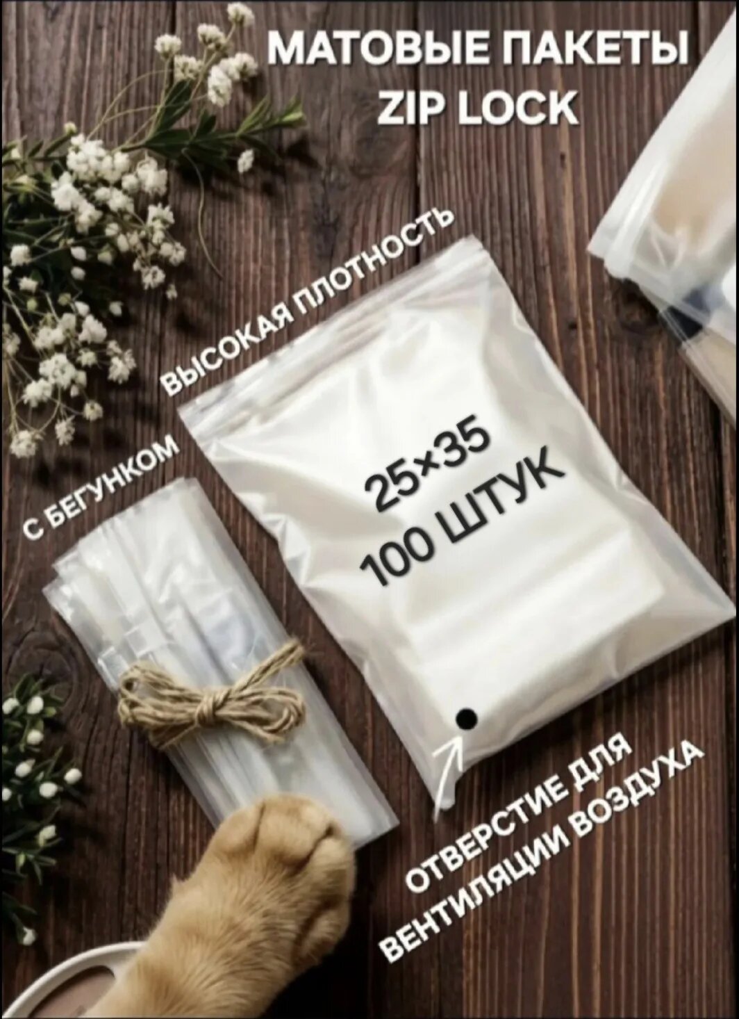 Зип лок пакеты 25х35 см,100 шт/Zip пакеты для одежды/матовые пакеты для упаковки/хранения вещей/маркетплейсов/с бегунком