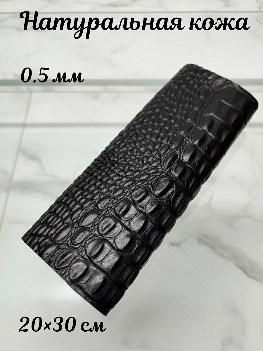 Натуральная тонкая кожа для рукоделия. Отрез 20×30 см.
