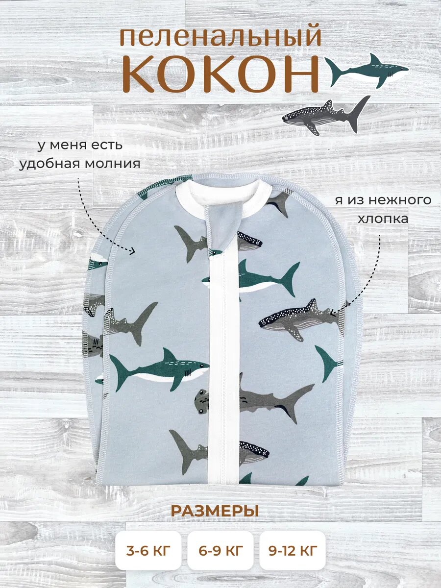 Пеленка кокон на молнии для новорожденных
