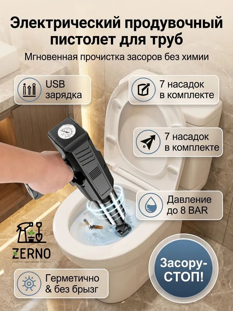 Электрический вантуз для прочистки труб ZERNO, пневматический продувочный пистолет с давлением до 8 бар, 7 насадок унитаза, раковины, слива, USB-зарядка, без химии