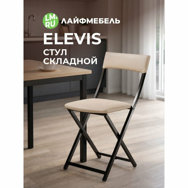 Стулья для кухни Лайфмебель Elevis ваниль крап / темный мусс