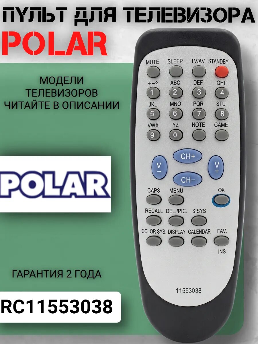 Пульт для телевизора RC11553038