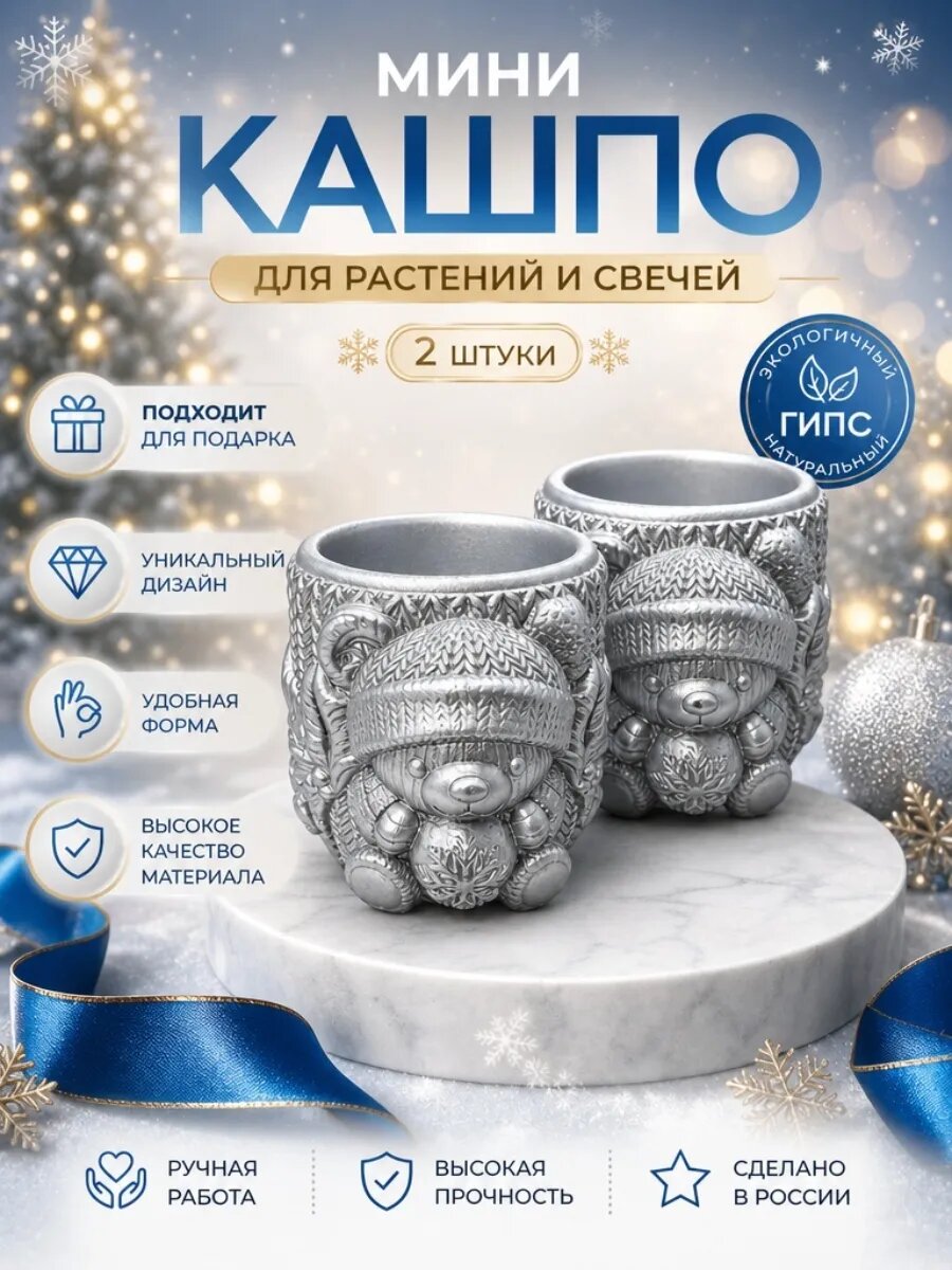 Мини кашпо для цветов и свечей мишка 2 штуки
