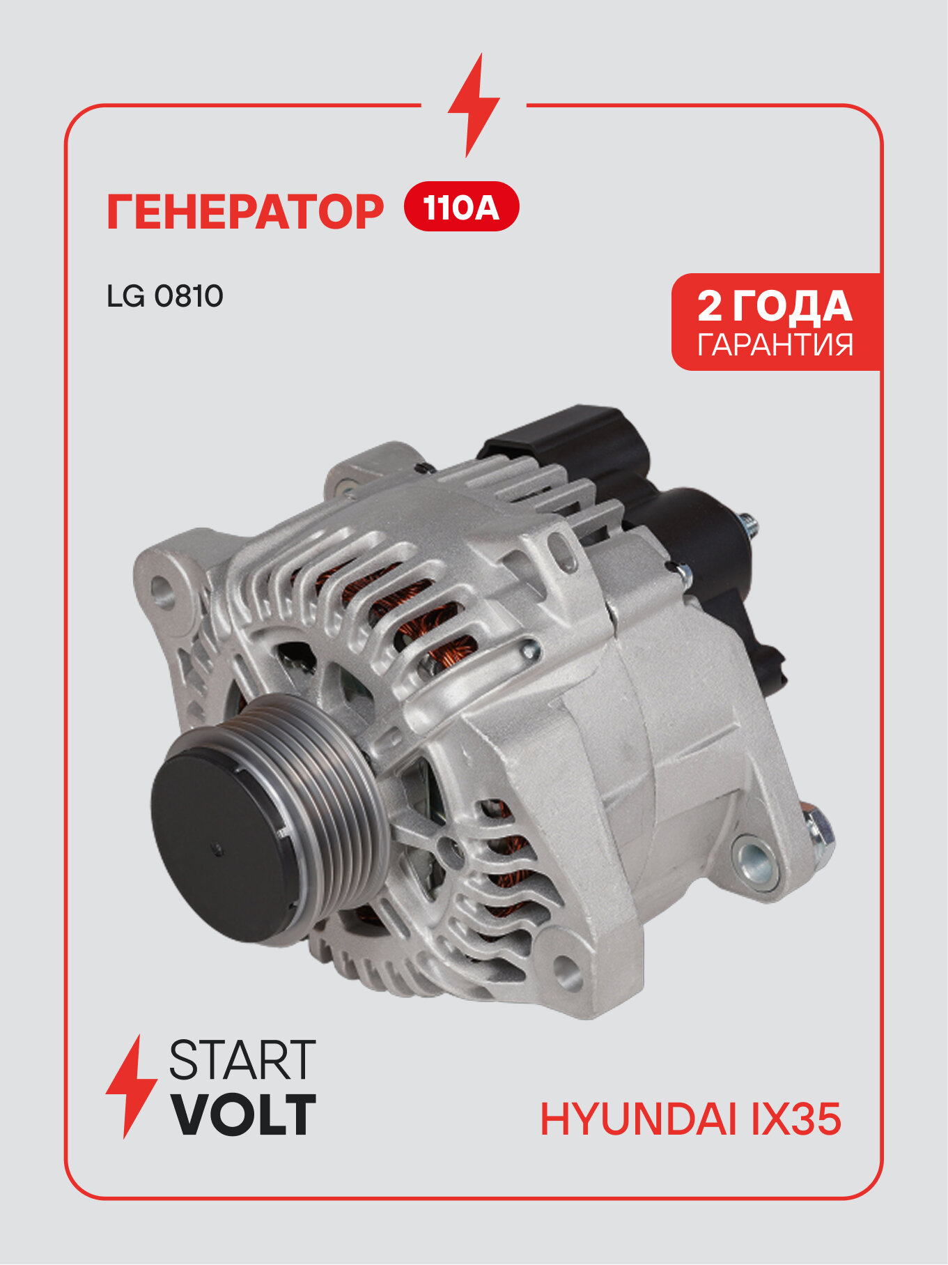 Генератор для автомобилей Hyundai ix35 (10-) 110 А LG 0810