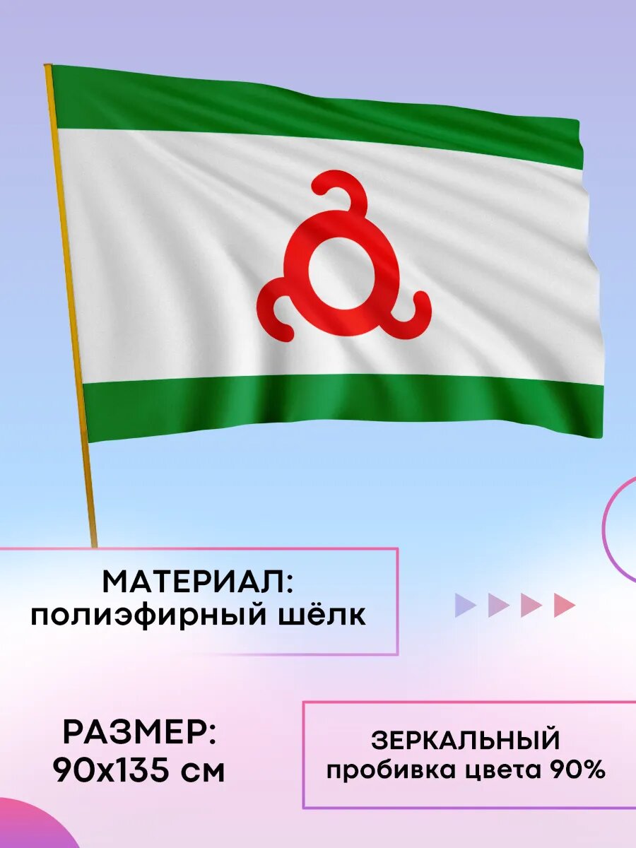 Флаг Ингушетии